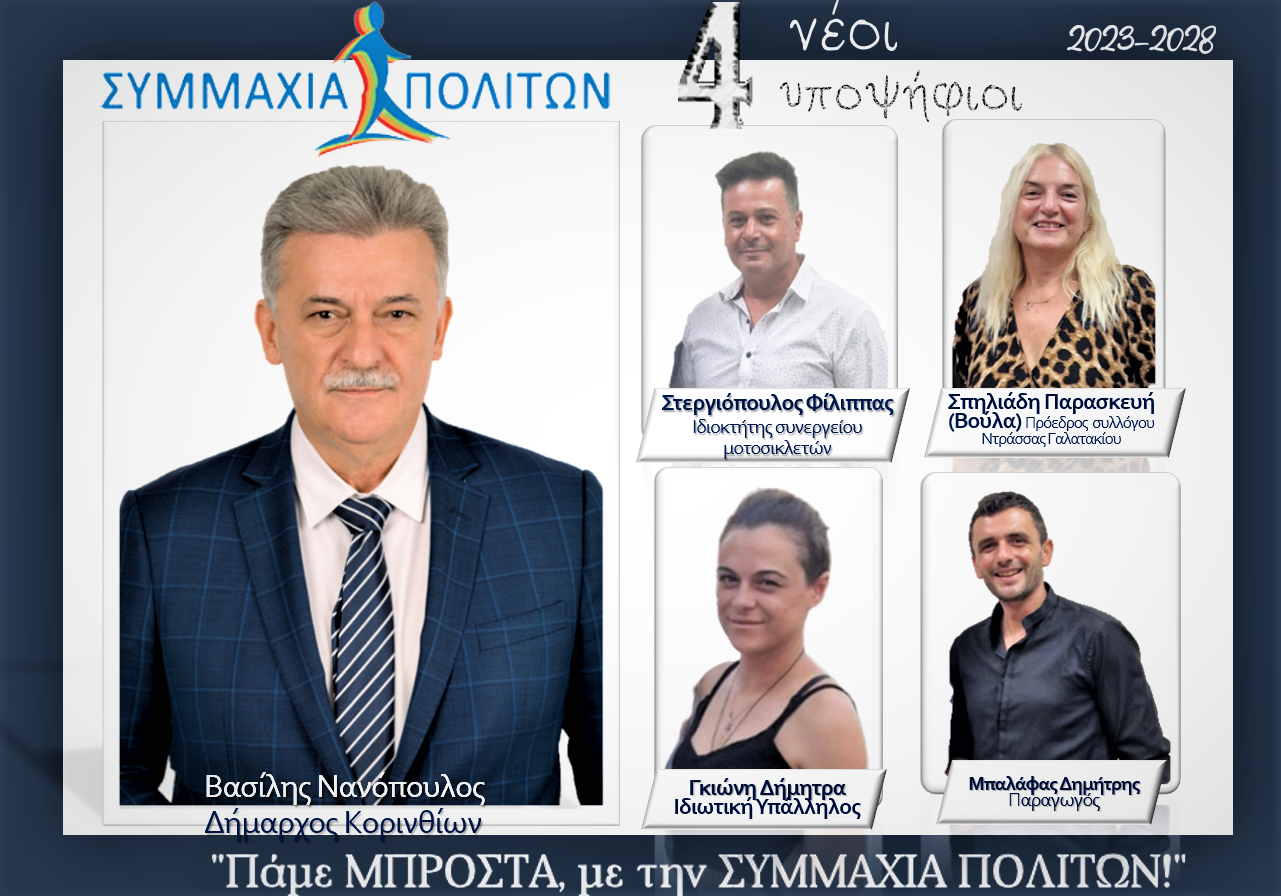 Οι κοινότητες έχουν ισχυρή φωνή και παρουσία στην ΣΥΜΜΑΧΙΑ ΠΟΛΙΤΩΝ ...