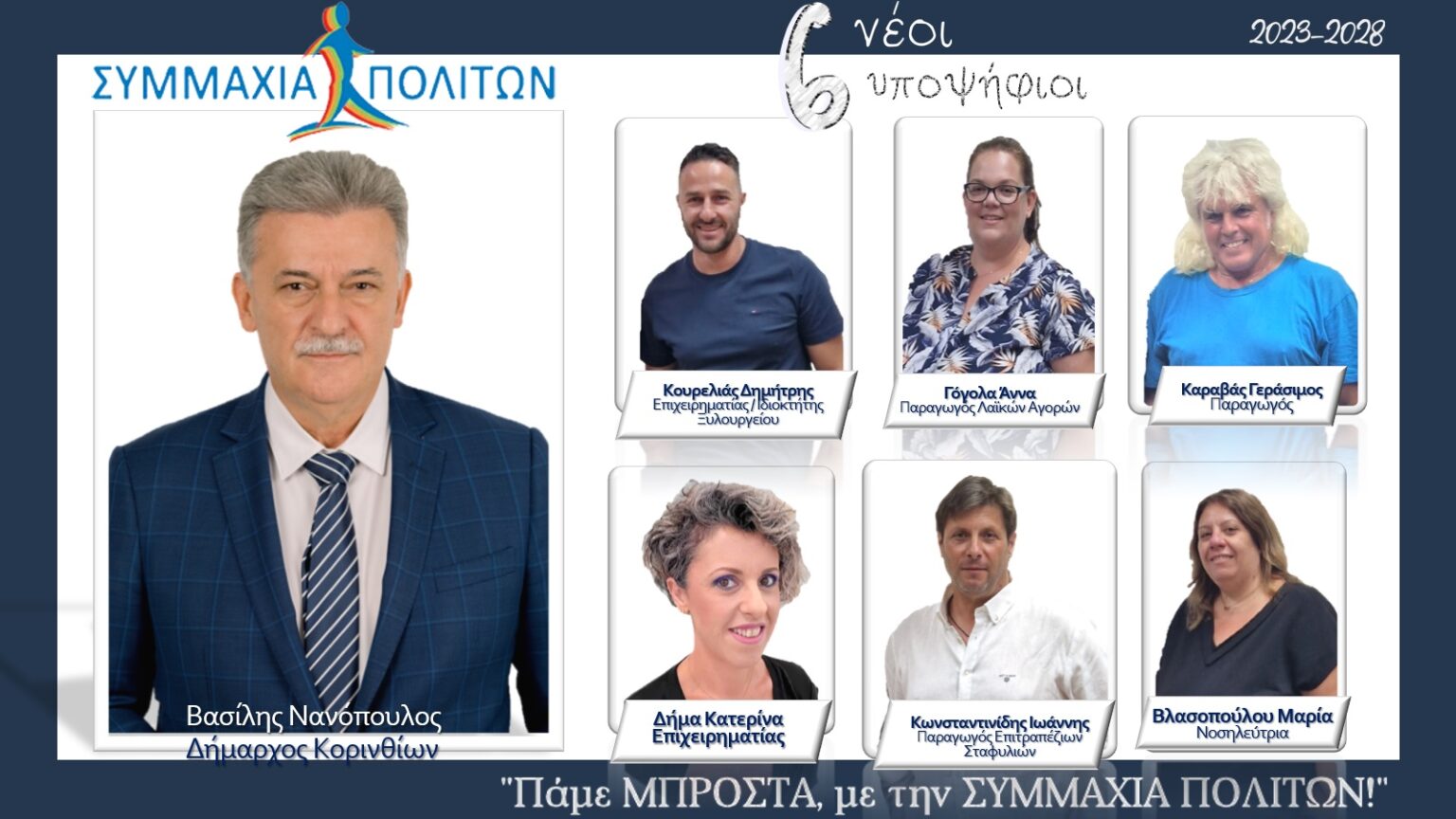 Ισχυρή η παρουσία όλων των κοινοτήτων στον συνδυασμό της ΣΥΜΜΑΧΙΑΣ ...