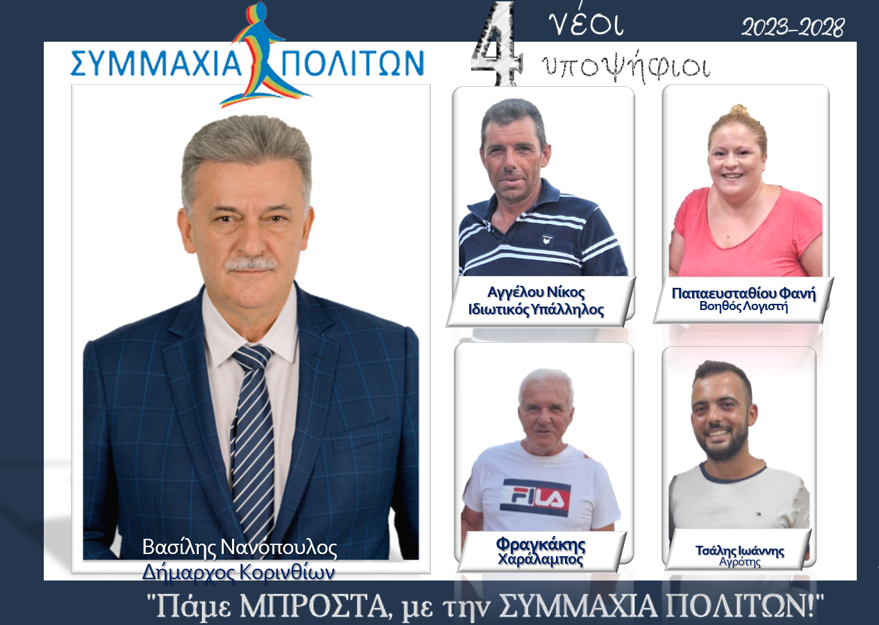 Οι νέες υποψηφιότητες πιστοποιούν την υλοποίηση του έργου που έχουμε ...