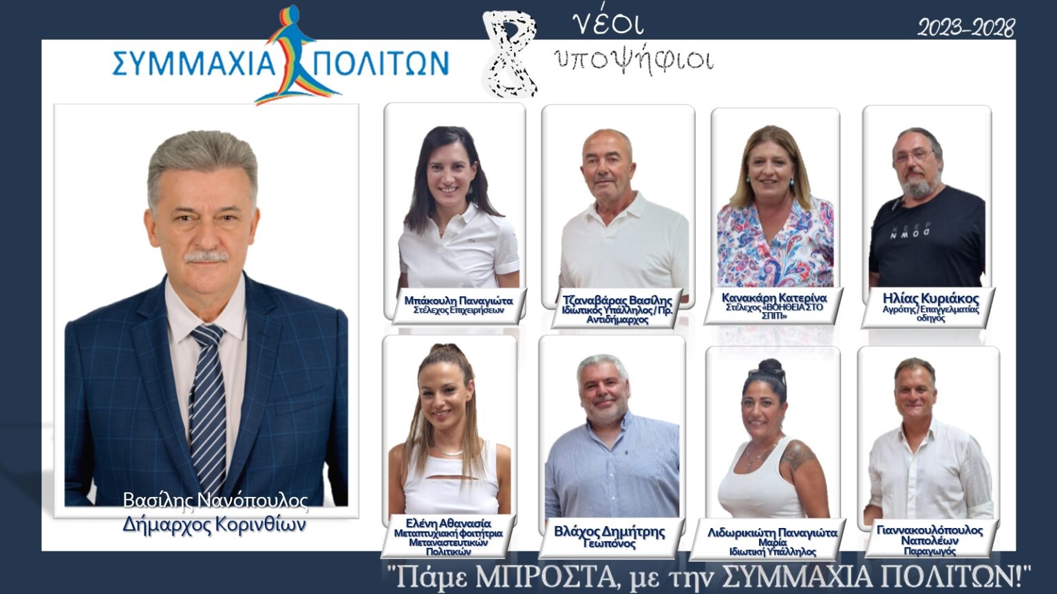 Το έργο μας εμπνέει τους συμπολίτες μας και συστρατεύονται με την ...
